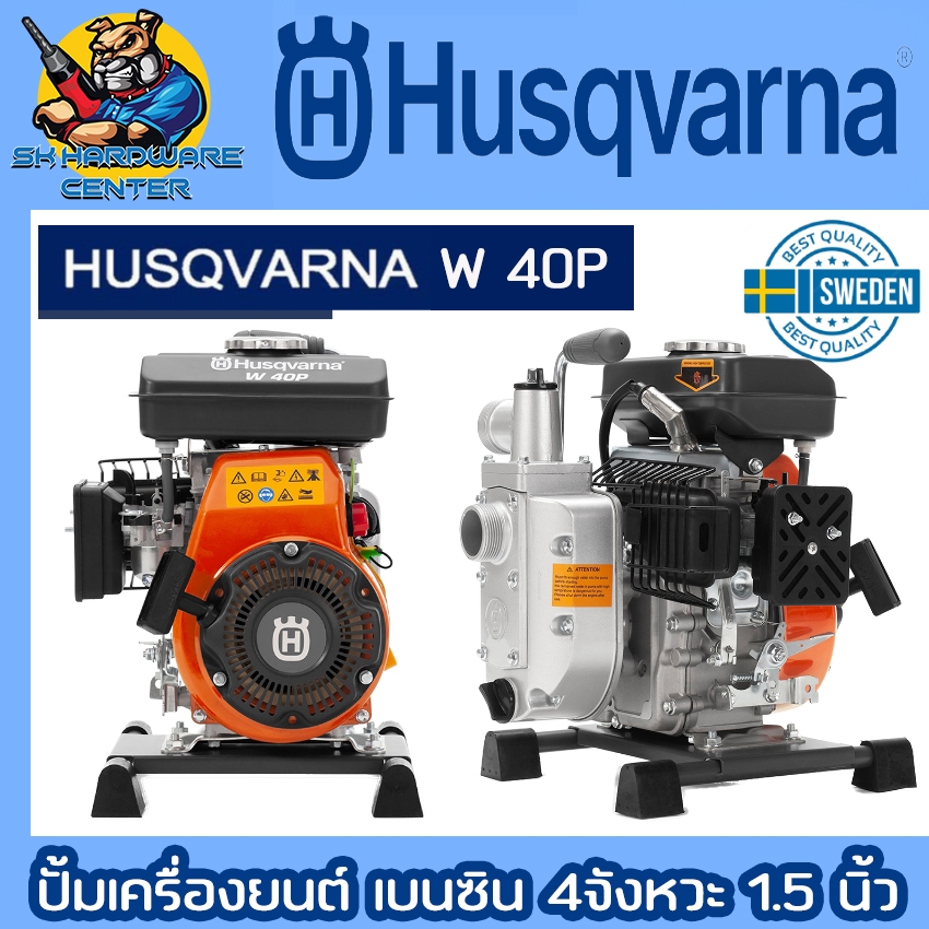 ปั้มน้ำเครื่องยนต์ เบนซิน 4จังหวะ ขนาด 1.5นิ้ว กำลัง 2.5Hp. ส่งสูง 15เมตร ยี่ห้อ HUSQVARNA รุ่น ...