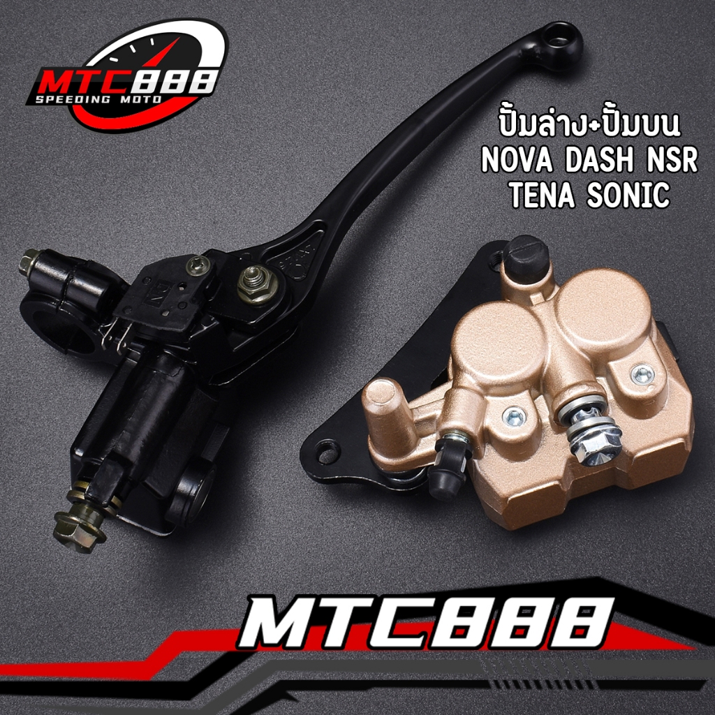 ปั๊มล่าง ปั๊มบน สำหรับNOVA LS DASH NSR TENA SONIC（หน้า รุ่นแรก）ปั้มดิส ใช้ดีใช้ทนทาน ไม่รั่ว ...