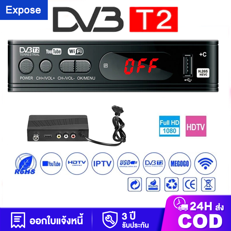 กล่องดิจิตอลทีวี กล่องรับสัญญาณ Digital TV HD BOX DVB T2กล่องรับสัญญาณทีวีดิจิตอล กล่องรับสัญญาณ ...