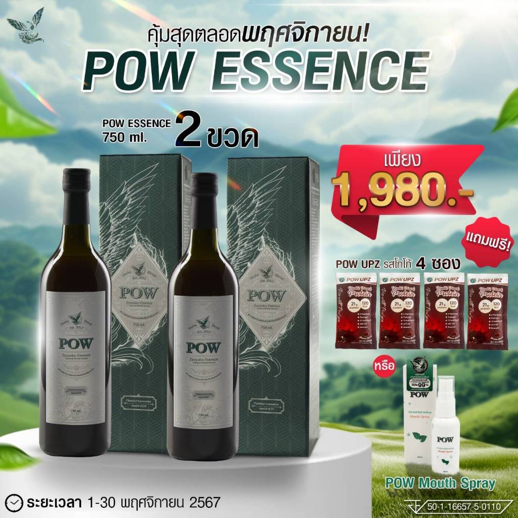 [ของแท้ส่งฟรี 1แถม1 ฟรีพาวโกโก้4ซอง/สเปรย์ 1ขวด-30/11] POW พาวน้ำพลูคาว ...