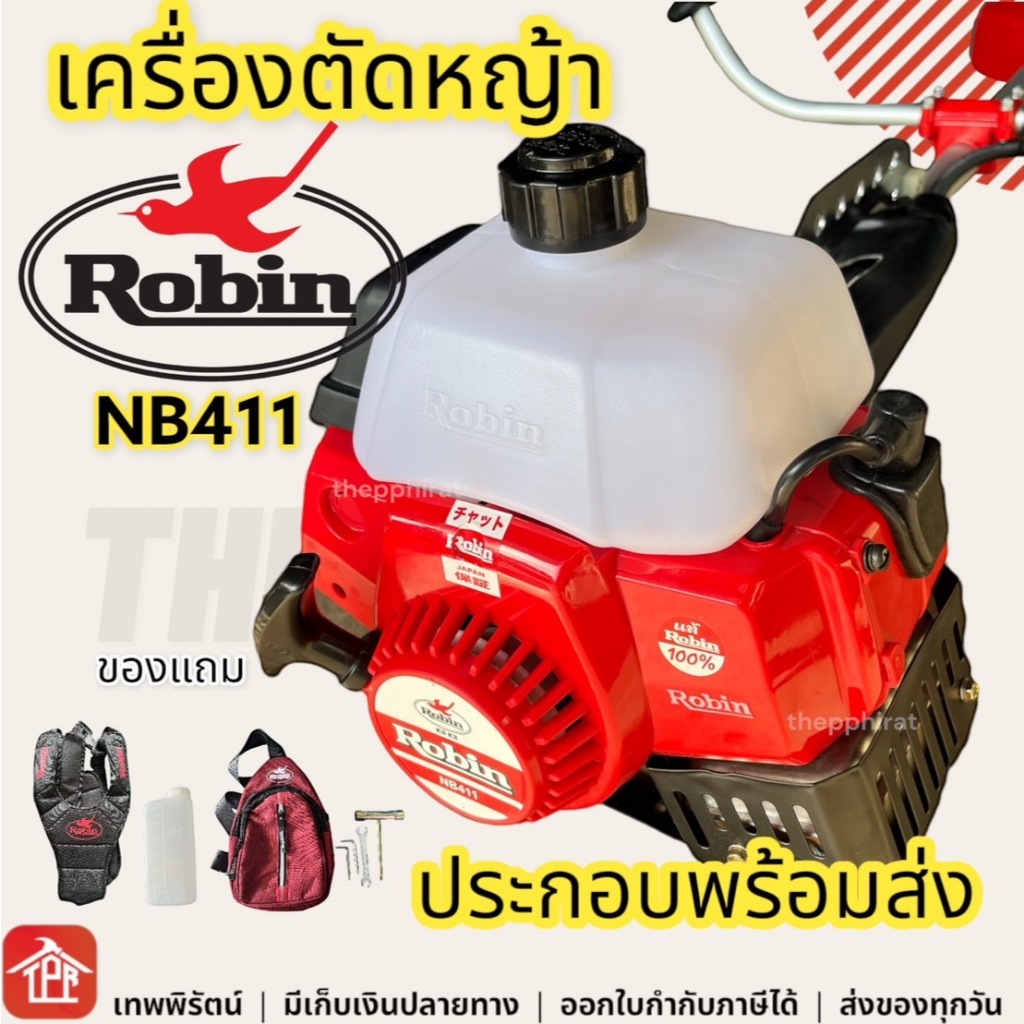 เครื่องตัดหญ้าสะพายโรบิ้นNB411 เครื่องตัดหญ้า2จังหวะ Robin 100% ประกอบพร้อมใช้งาน | Shopee Thailand
