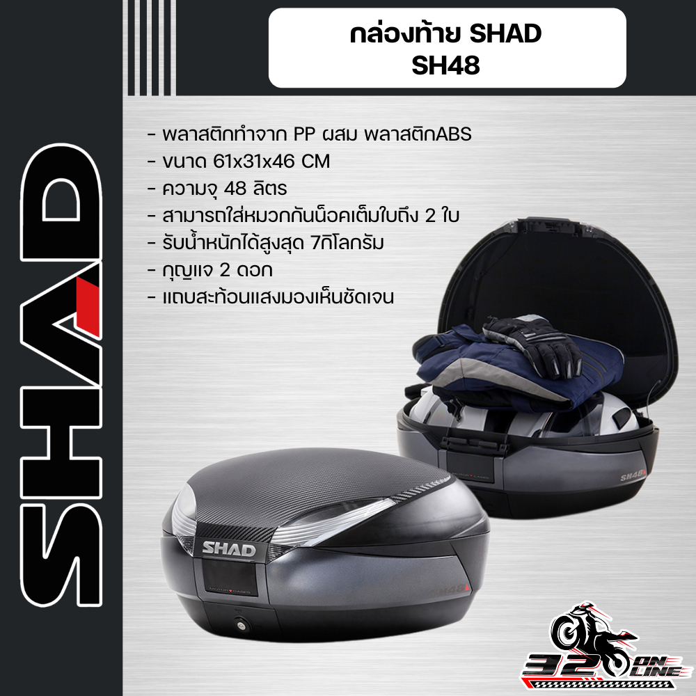กล่องท้าย SHAD SH48 !!SK.Project | Shopee Thailand