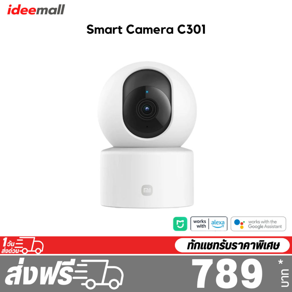 Xiaomi Smart Camera C301 กล้องวงจรปิด | Shopee Thailand