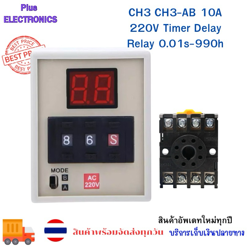 CH3 CH3-AB 10A 220V Timer Delay Relay 0.01s-990h ทามเมอร์รีเลย์ ...