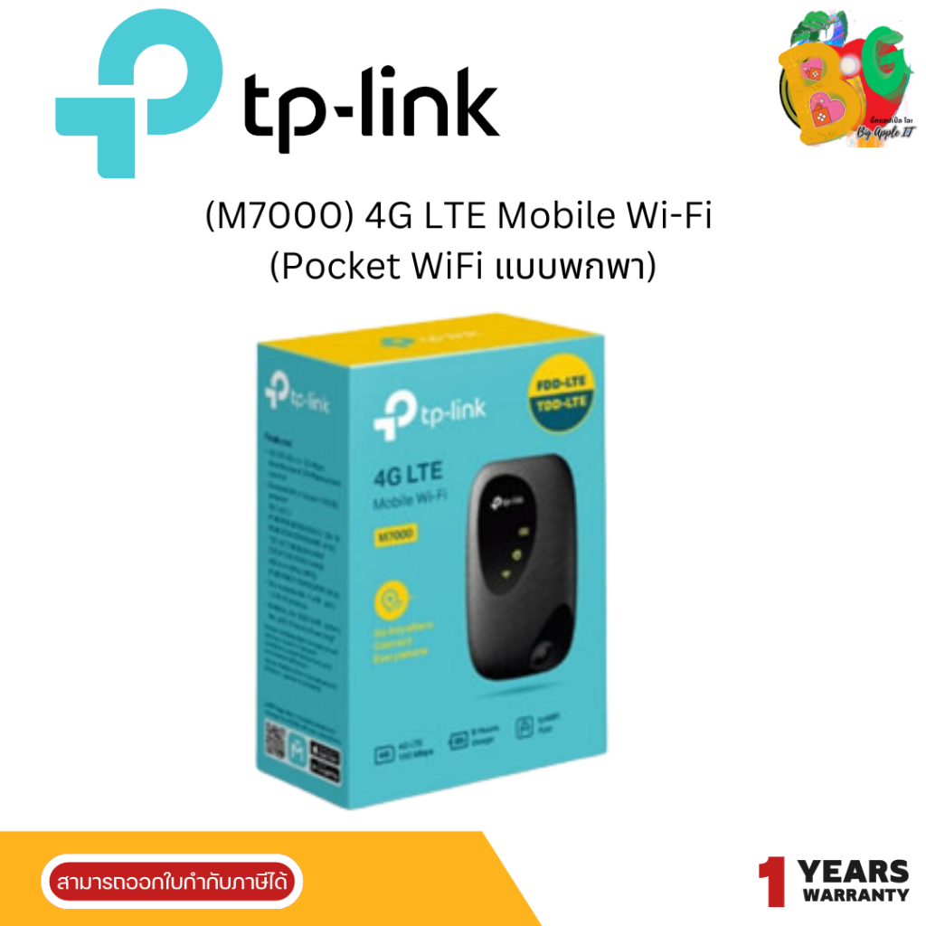 (M7000) TP-Link 4G LTE Mobile Wi-Fi (Pocket WiFi แบบพกพา) - (1Y ...