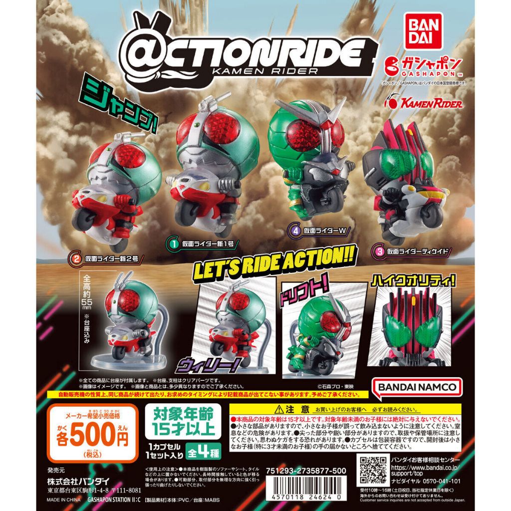 Bandai @ction Ride Kamen Rider Action Ride คาเมนไรเดอร์ มาสค์ไรเดอร์ ...