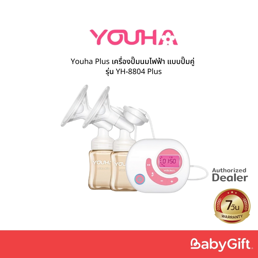Youha Plus เครื่องปั๊มนมไฟฟ้า แบบปั๊มคู่ รุ่น YH-8804 Plus | Shopee Thailand