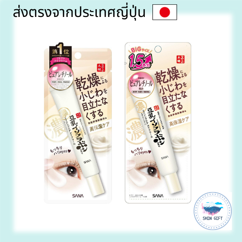 SANA Namerakahonpo Wrinkle Eye Cream N with Soy Isoflavones and Pure Retinol [20g, 30g ...