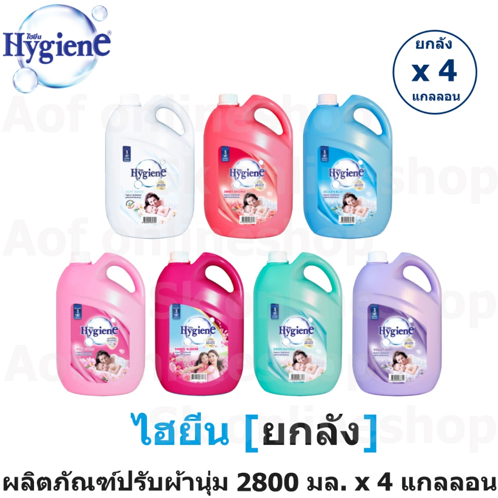 [ยกลัง] Hygiene ไฮยีน ผลิตภัณฑ์ ปรับผ้านุ่ม สูตรมาตรฐาน 2800 มล. x 4 ...