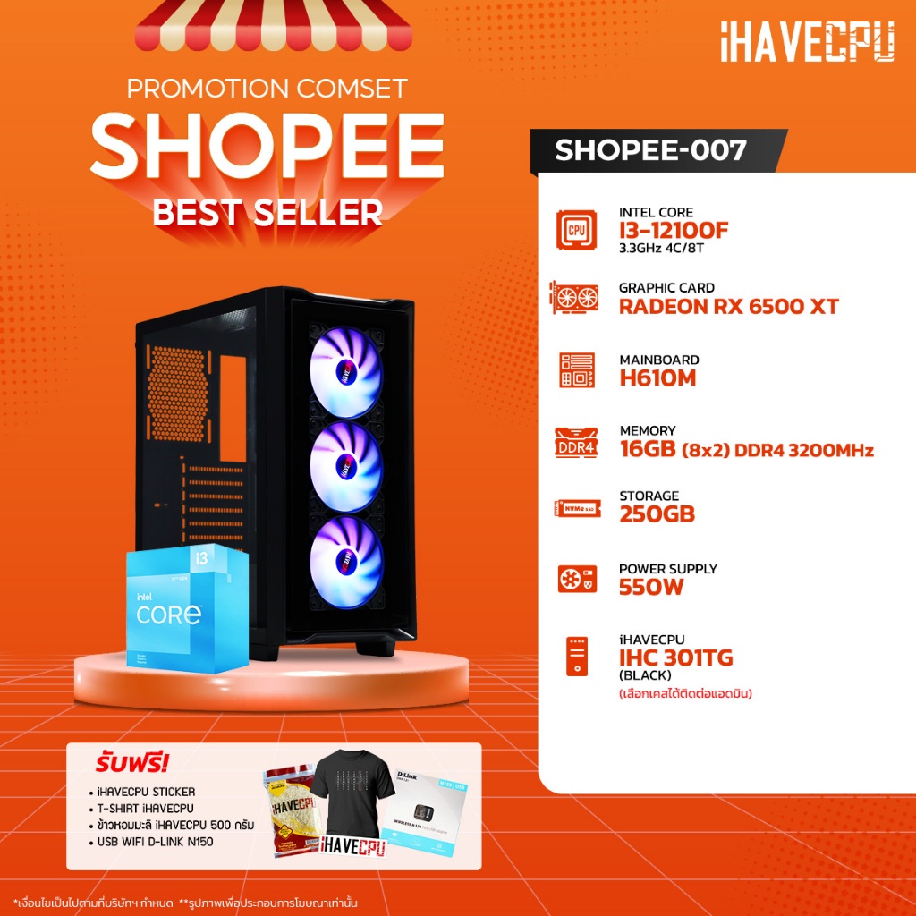 iHAVECPU คอมประกอบ SHOPEE-007 INTEL I3-12100F / H610M / RX 6500 XT 4GB / 16GB DDR4 / M.2 250GB ...