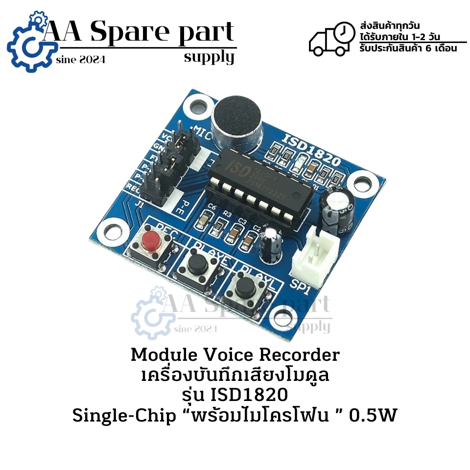 ISD1820 Module Voice Recorder เครื่องบันทึกเสียงโมดูล Single-Chip ...