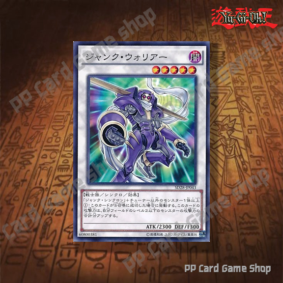 จั๊งค์ วอริเออร์ Junk Warrior [SD28-JP043] , [DP08-JP012] (Common) 60800381 การ์ดยูกิ Yugioh ...