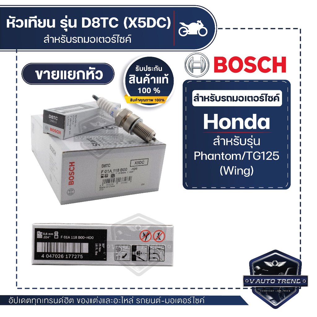 F01A118B00 หัวเทียน BOSCH D8TC(X5DC) Phantom200,TG125(Wing) หัวเทียน ...