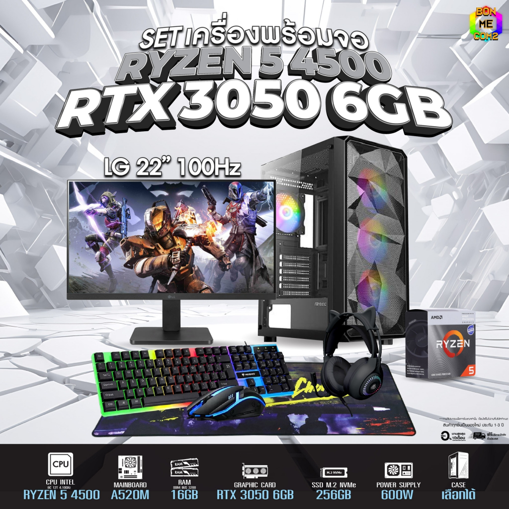 [11.11 ลดเพิ่ม 3,200 ฿] SETCOM + MONITOR BONMECOM2 ครบเซ็ตพร้อมจอ / CPU Ryzen 5 4500 / RTX 3050 ...