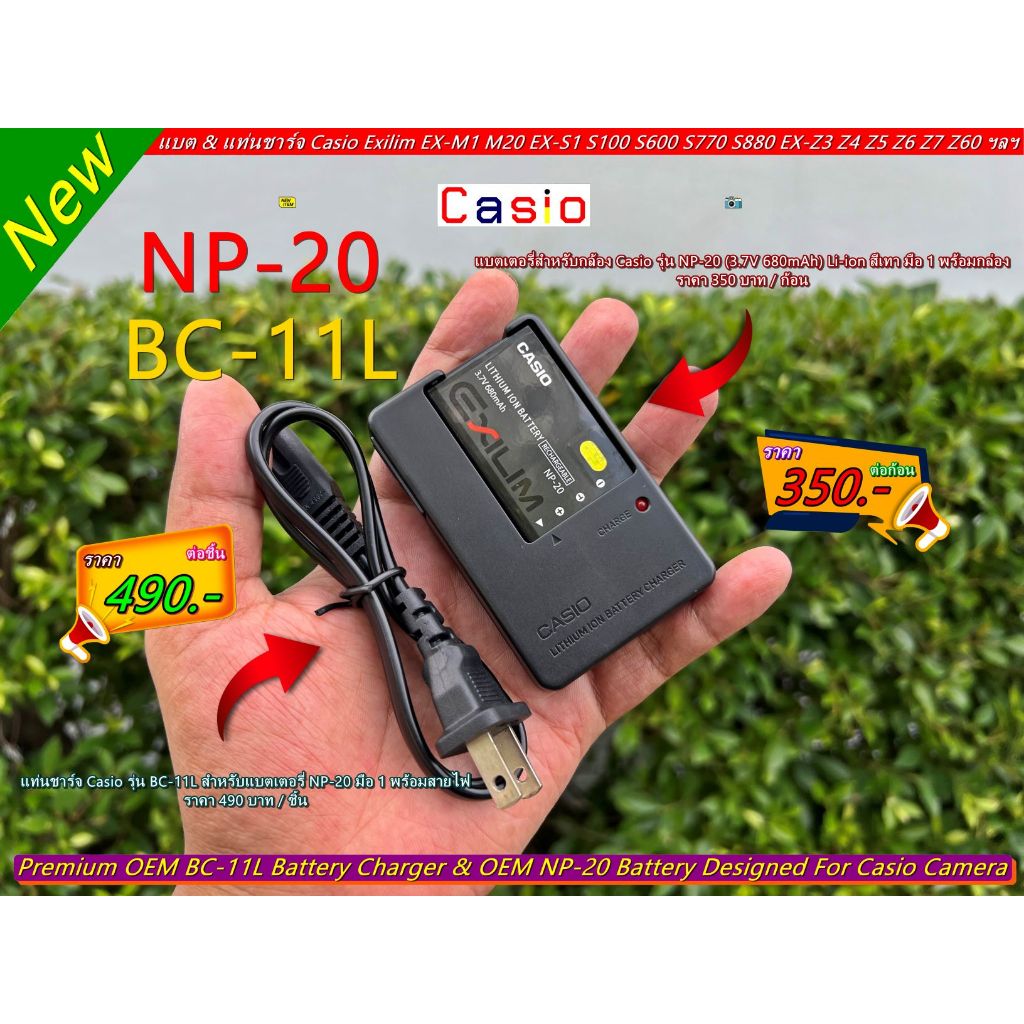 แท่นชาร์จ สำหรับแบตเตอรี่ Casio NP-20 กล้อง Casio Exilim EX-M1 M2 M20 ...