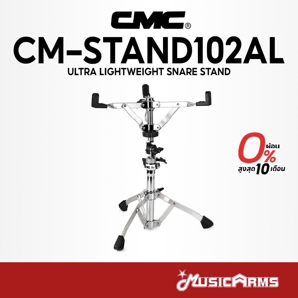 CMC CM-STAND102AL ขาตั้งสแนร์ CMC Stand 102 | Shopee Thailand