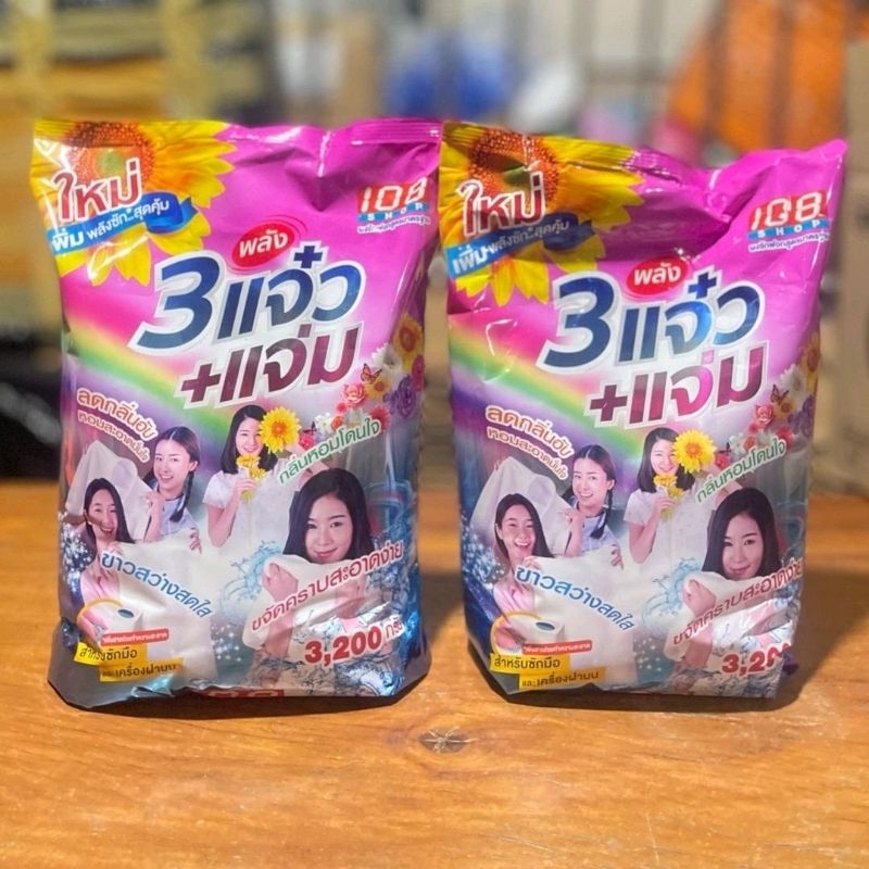 (แพ็คคู่สุดคุ้ม)108-SHOP 3 พลังแจ๋ว ผงซักฟอก สูตรมาตรฐานสำหรับซักมือและเครื่องฝาบน 3,200 กรัม x2 ...