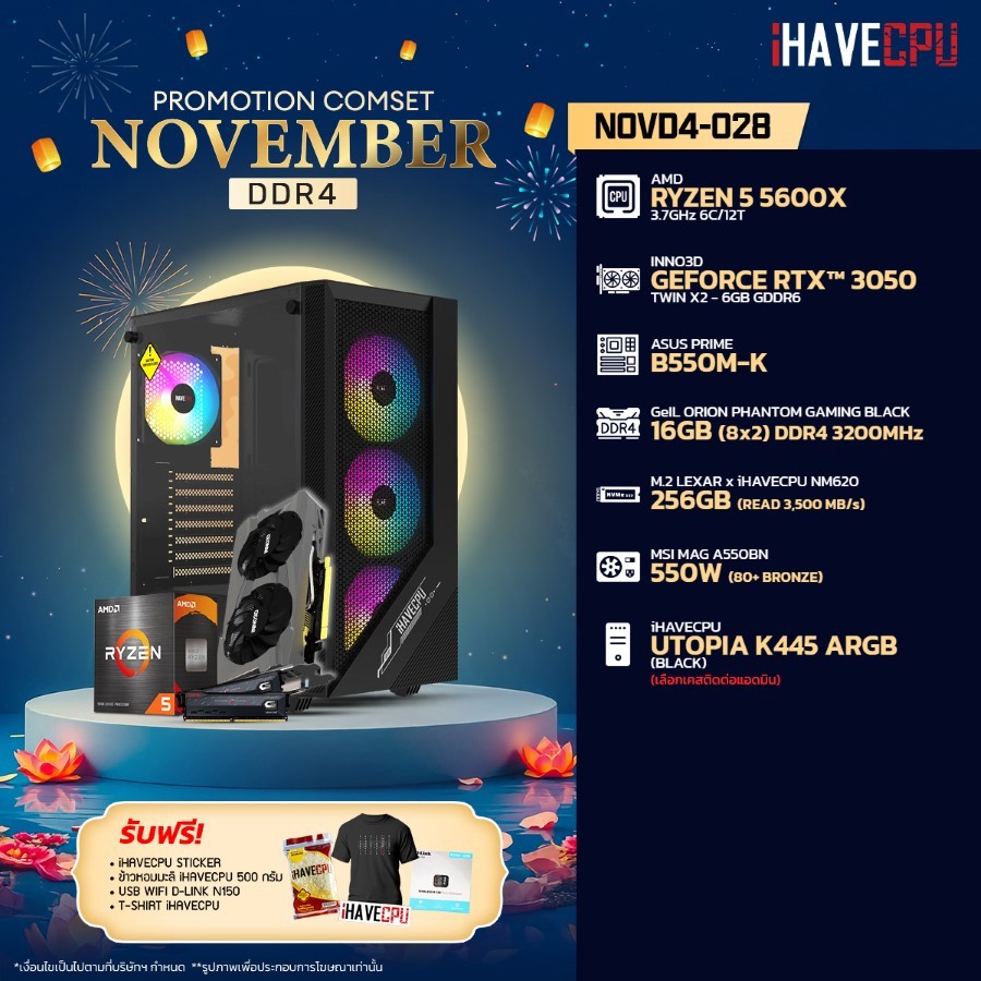 iHAVECPU คอมประกอบ NOVD4-028 RYZEN 5 5600X / RTX 3050 6GB / B550M / 16GB DDR4 3200MHz (SKU ...