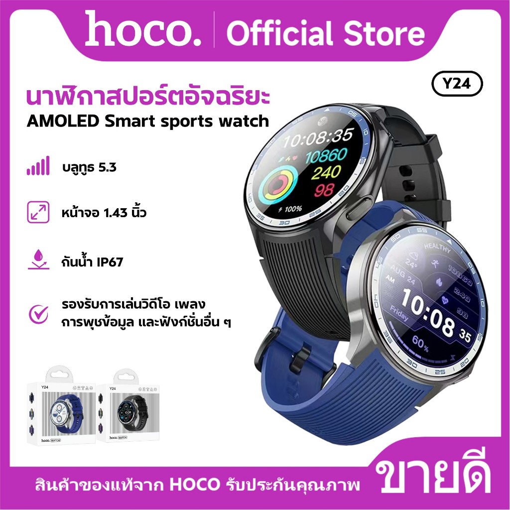 นาฬิกา HOCO Y24 AMOLED นาฬิกาสปอร์ตอัจฉริยะ BT 5.3 ขนาดหน้าจอ1.43 นิ้ว ...