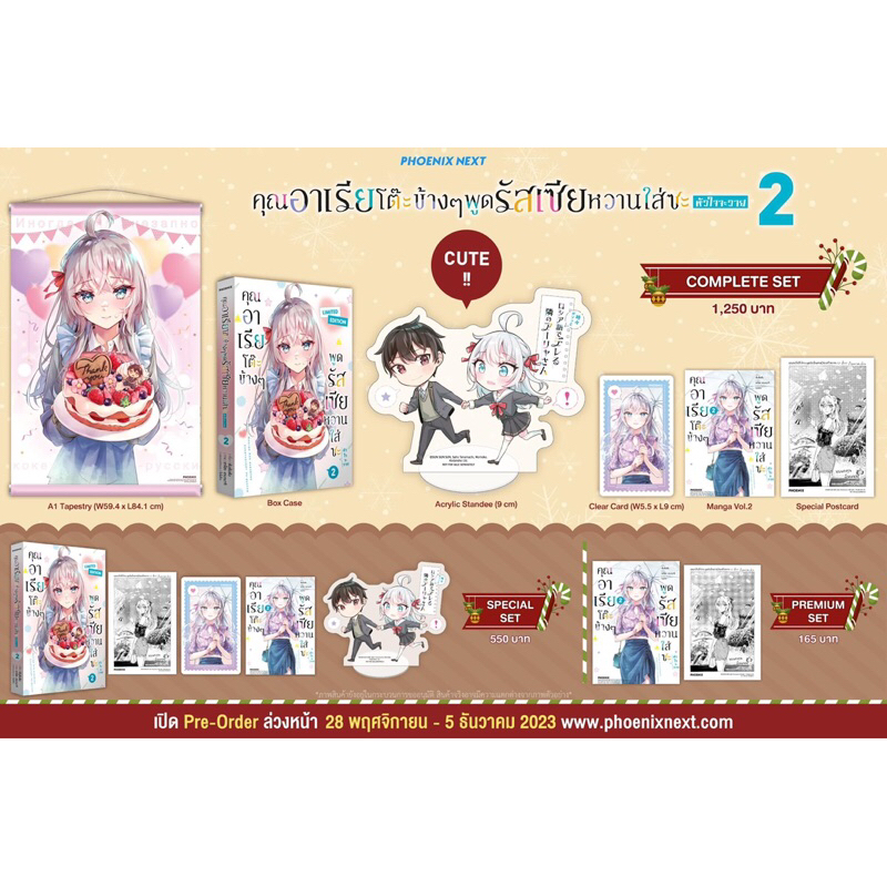 Complete Set & Special Set (MG) คุณอาเรียโต๊ะข้างๆ พูดรัสเซียหวานใส่ซะหัวใจจะวาย เล่ม 1-5 ...