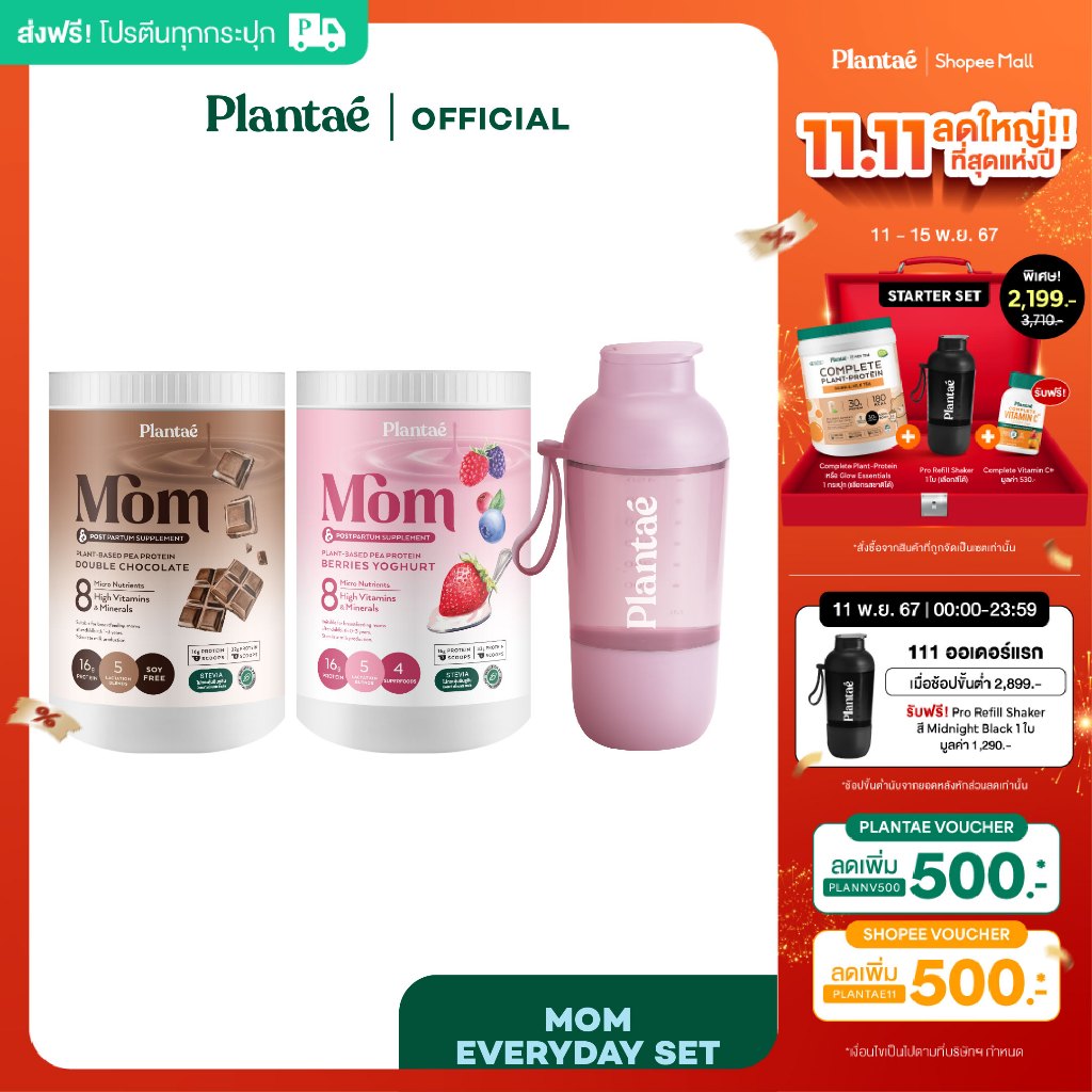 (ส่งฟรี) Plantae Mom Everyday Set - Mom Lactation Formula 2 กระปุก ... (ส่งฟรี) Plantae Mom Everyday Set - Mom Lactation Formula 2 กระปุก ...