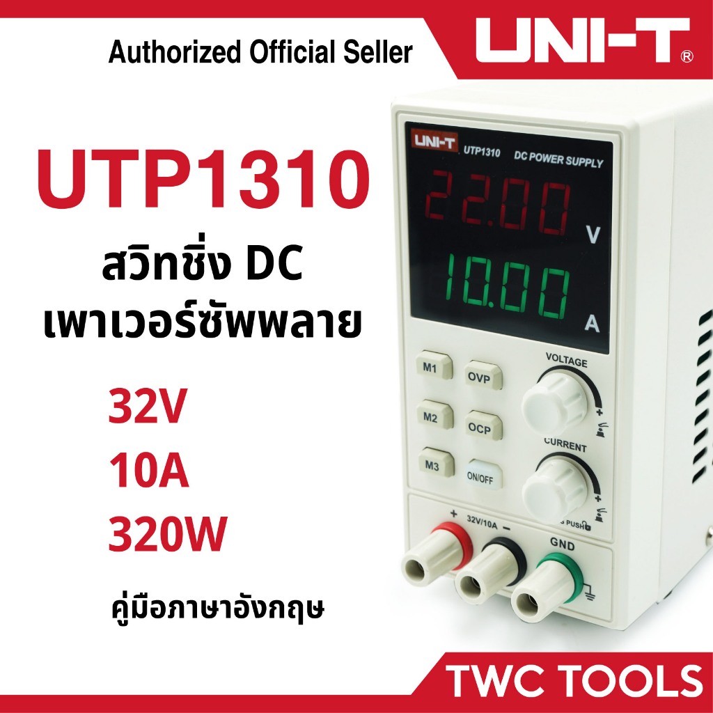 UNI-T UTP 1310 เพาเวอร์ซัพพลาย ดิจิตอล 32V 10A 320W เครื่องจ่ายไฟ เครื่องควบคุมแรงดันไฟฟ้า ...