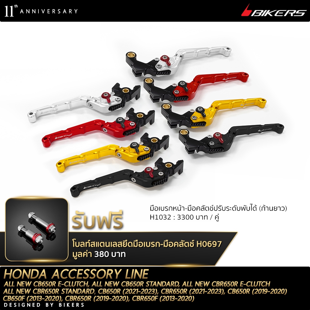 มือเบรกหน้า - มือคลัตซ์ปรับระดับพับได้ (ก้านยาว)-H1032 (PROMOTION ...