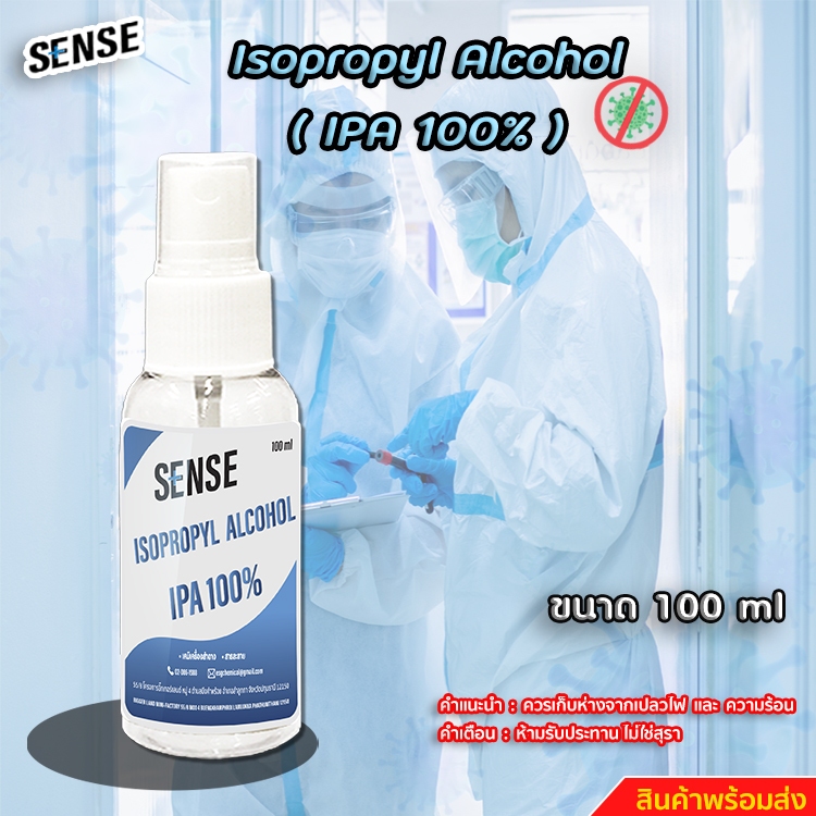 IPA ( Isopropyl Alcohol )ขนาด 100 ml | Shopee Thailand