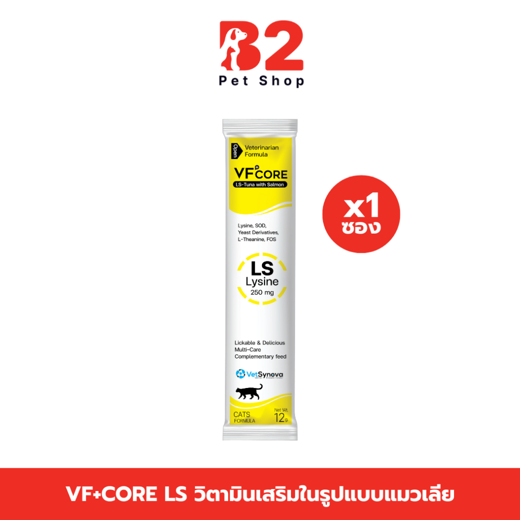 (1 ซอง) VF+core LS อาหารเสริมแมวเลีย Lysine สำหรับน้องแมว | Shopee Thailand