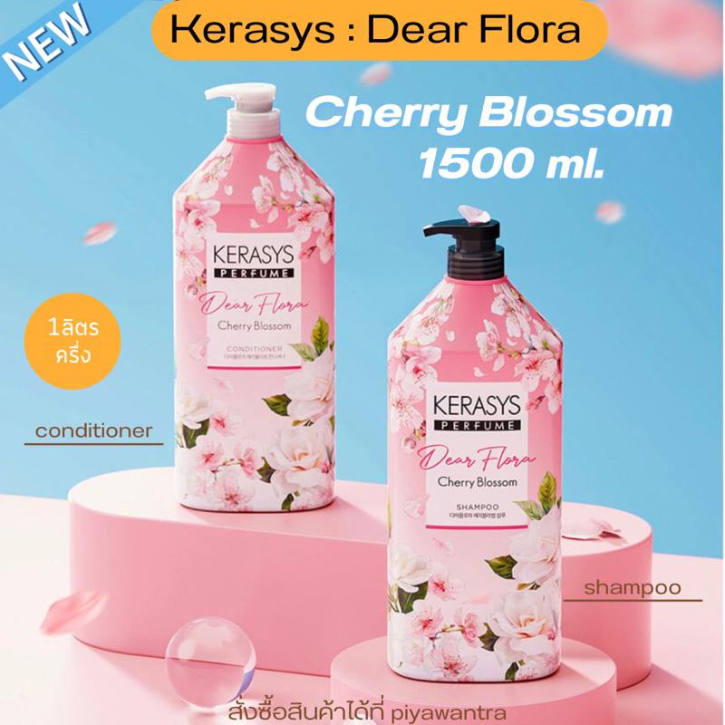 (ไซต์ใหญ่1500ml)Kerasys limited Dora Flora (cherry blossom )หอมกลิ่น ...