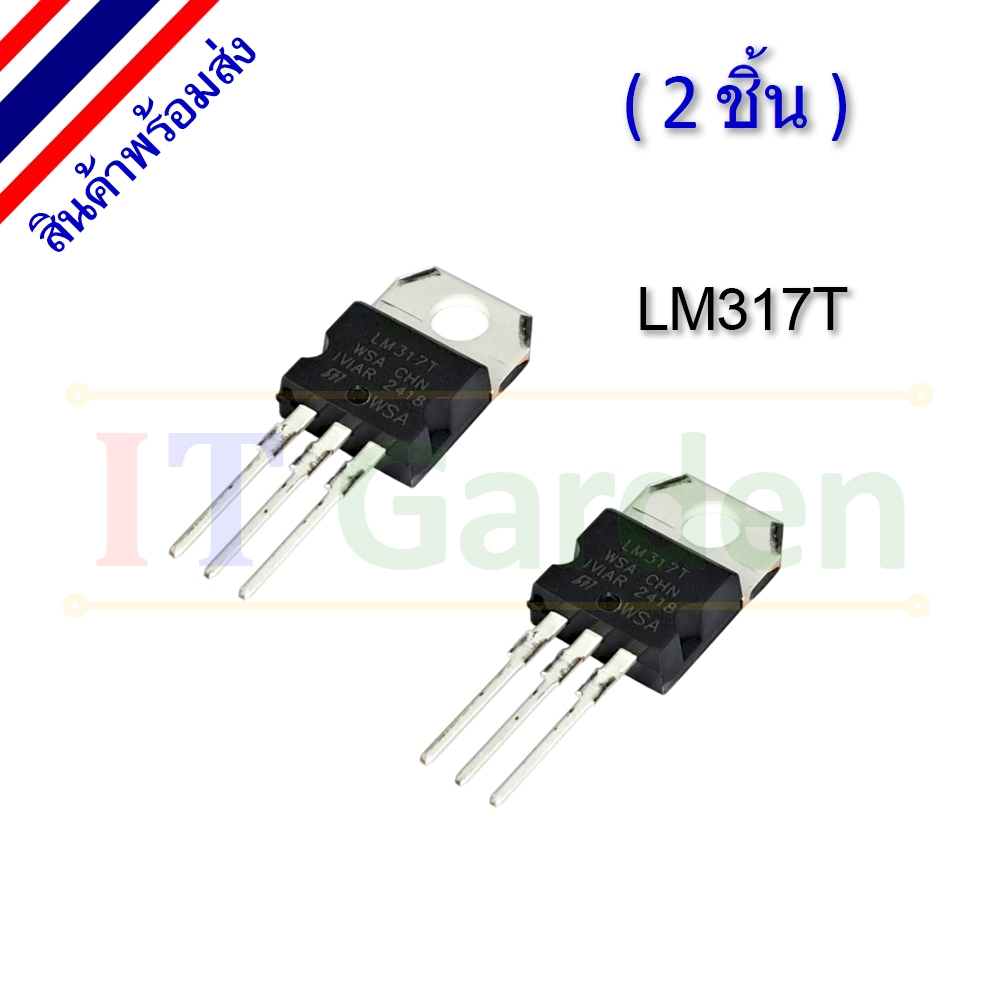 LM317 LM317T 1.5 Positive Adjustable Voltage regulator (2 ชิ้น ...