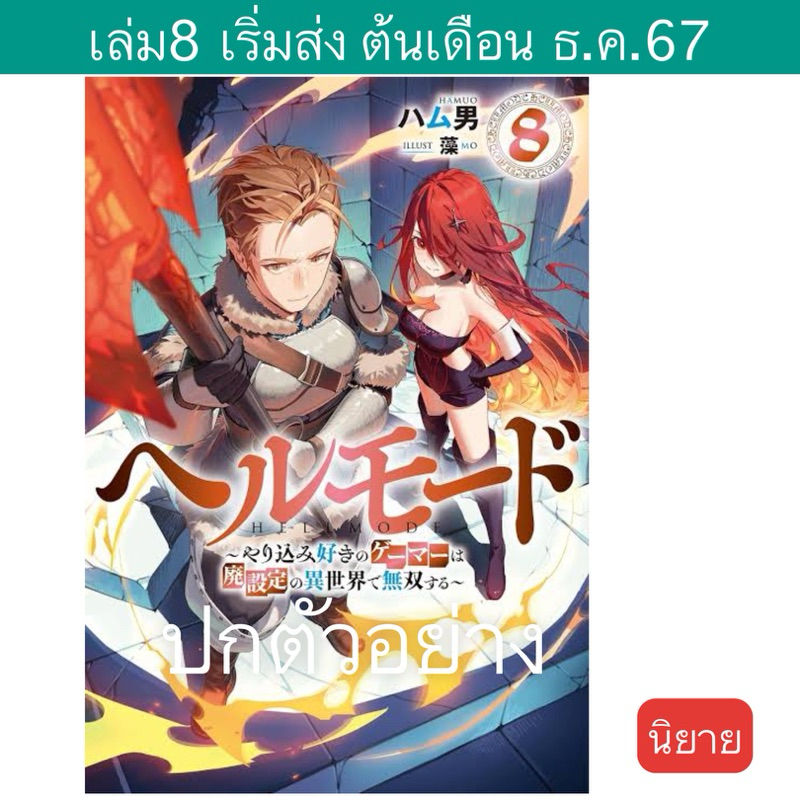 LN HELL MODE อยากเล่นโหด ขอโหมดนรก | Shopee Thailand
