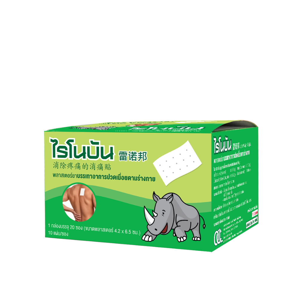 ไรโน พลาสเตอร์ RHINO PLASTER กอเอี๊ยะบรรเทาปวด [10แผ่น/ซอง,20ซอง/กล่อง ...