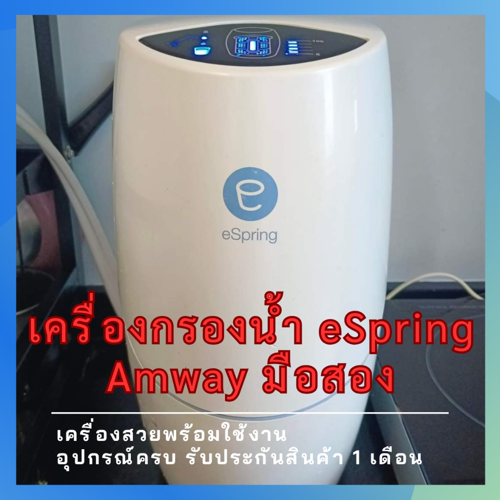 เครื่องกรองน้ำ eSpring Amway มือ2 | Shopee Thailand