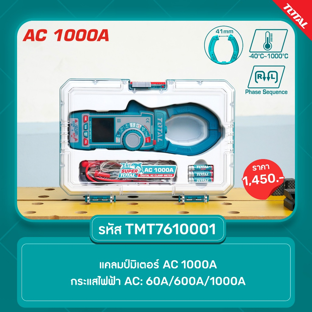 TOTAL แคลมป์มิเตอร์ดิจิตอล AC 1000A #TMT7610001 | Shopee Thailand