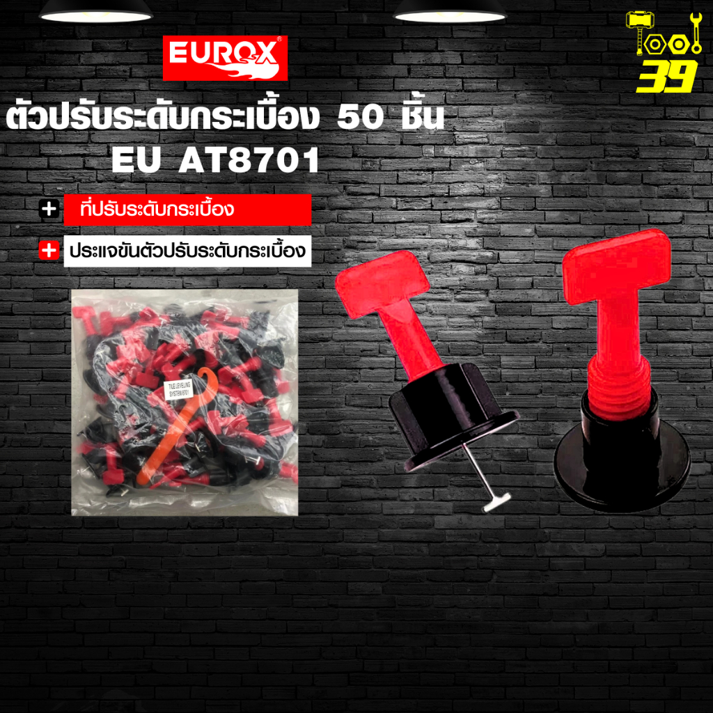 EUROX ตัวปรับระดับกระเบื้อง EU AT8701 ที่ปรับระดับกระเบื้อง + แถมประแจขันตัวปรับระดับกระเบื้อง ...