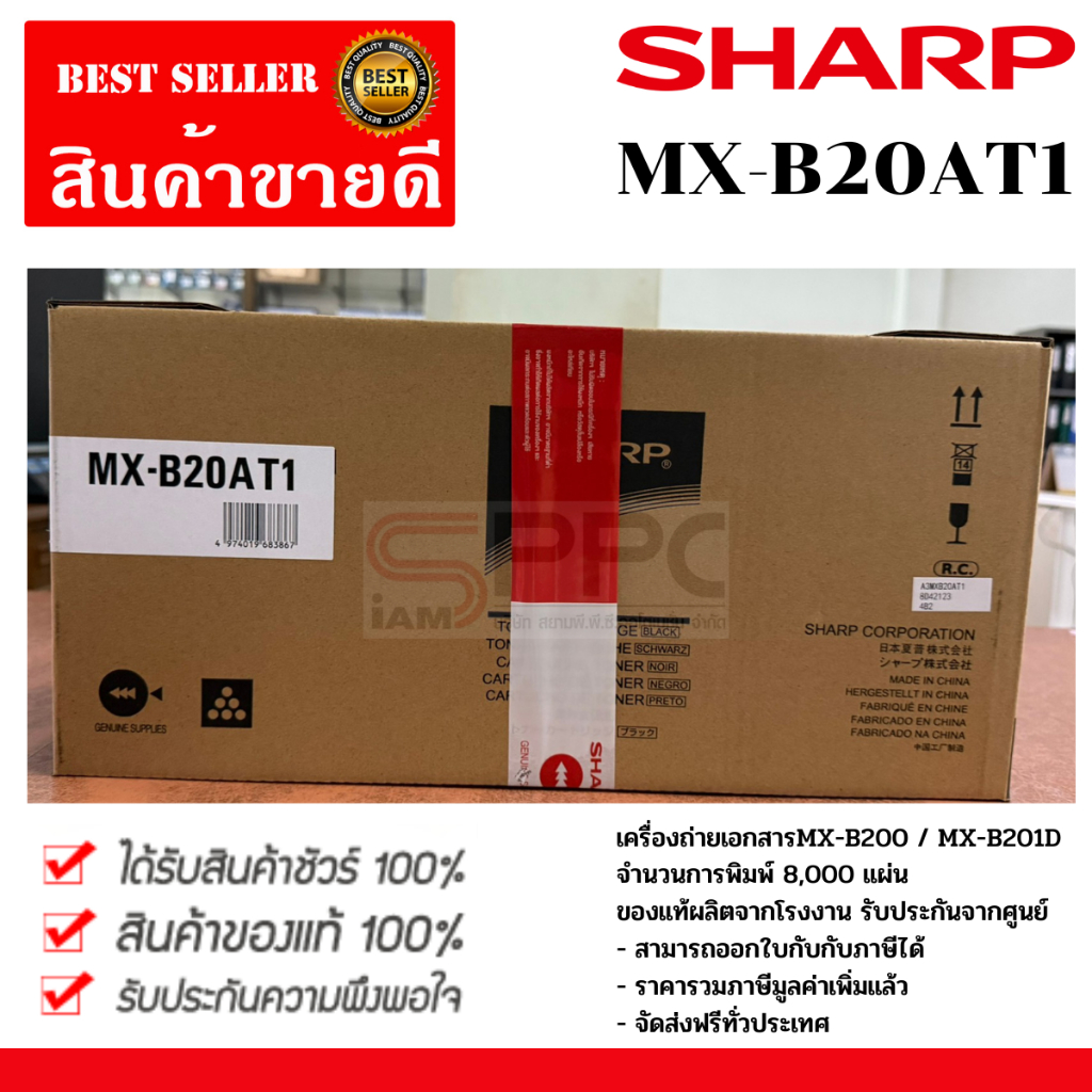 SHARP MX-B20AT1 หมึกเครื่องถ่ายเอกสารประกันศูนย์แท้ สำหรับเครื่องถ่ายเอกสารMX-B200 / MX-B201D ...