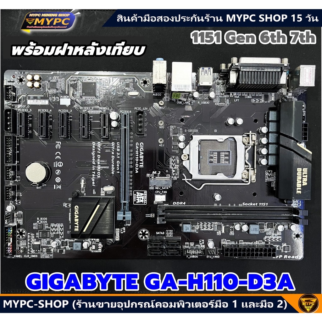 🆙 พร้อมส่ง :: Mainboard :: GIGABYTE GA-H110-D3A 1151 Gen 6th 7th // ฝาหลังเทียบ | Shopee Thailand