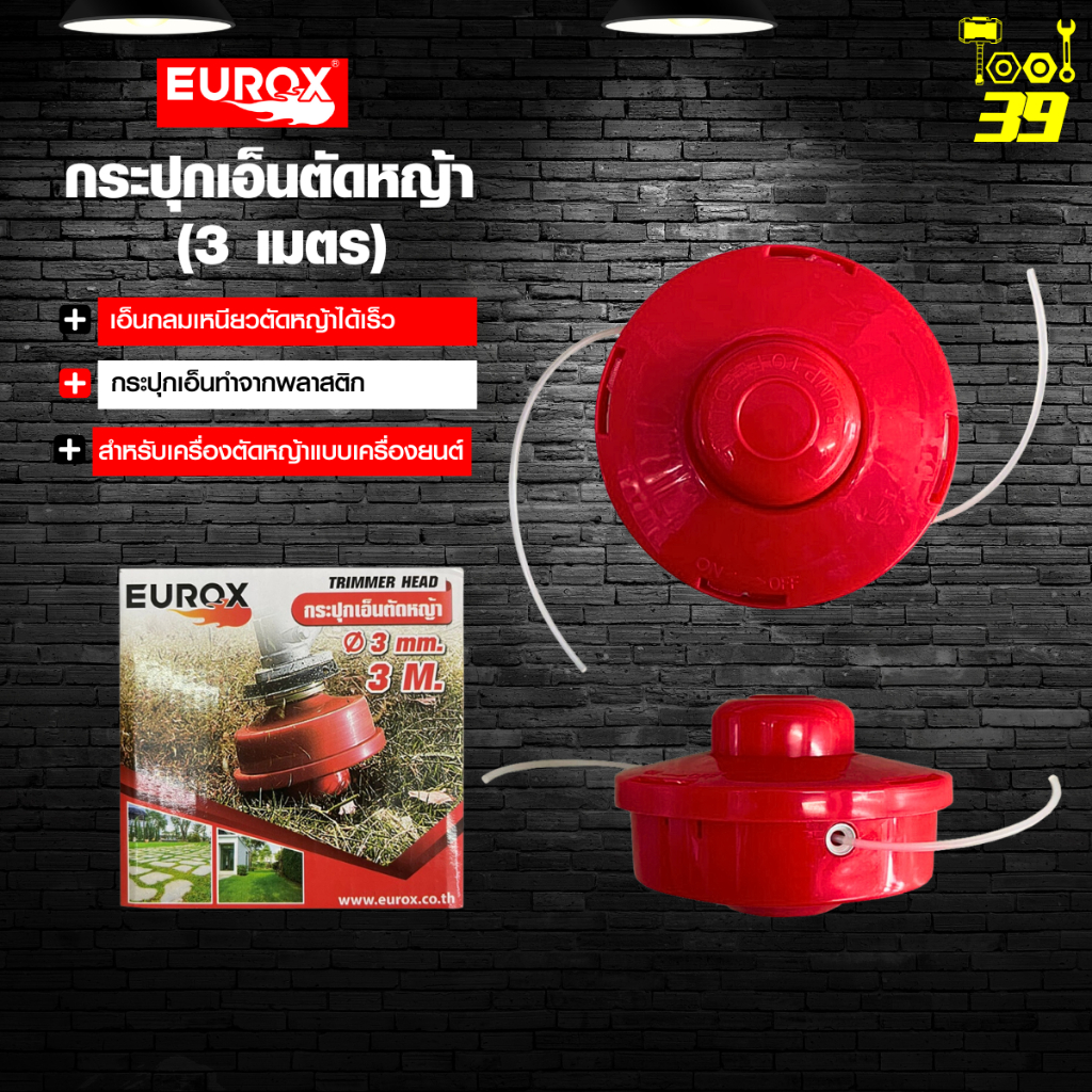 EUROX กระปุกเอ็นตัดหญ้า (3 เมตร) สำหรับเครื่องตัดหญ้าแบบเครื่องยนต์ | Shopee Thailand