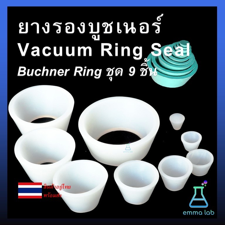 ยางรองบูชเนอร์ ชุด 9 ชิ้น Vacuum Ring Seal (Buchner Ring) set 9 pieces อุปกรณ์วิทยาศาสตร์ ...