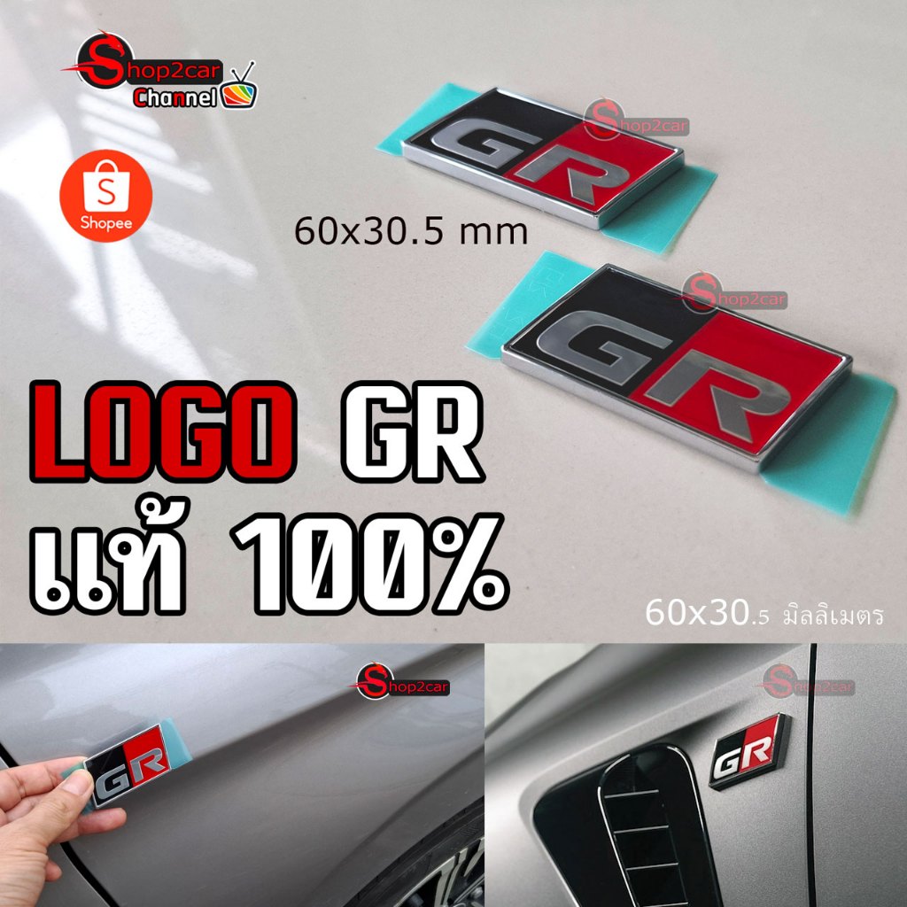 Toyota GR Logo แท้ 100% ใช้ได้กับรถทุกรุ่น ที่อยากเท่ห์มีสไตล์ ถ้าใช้ ...