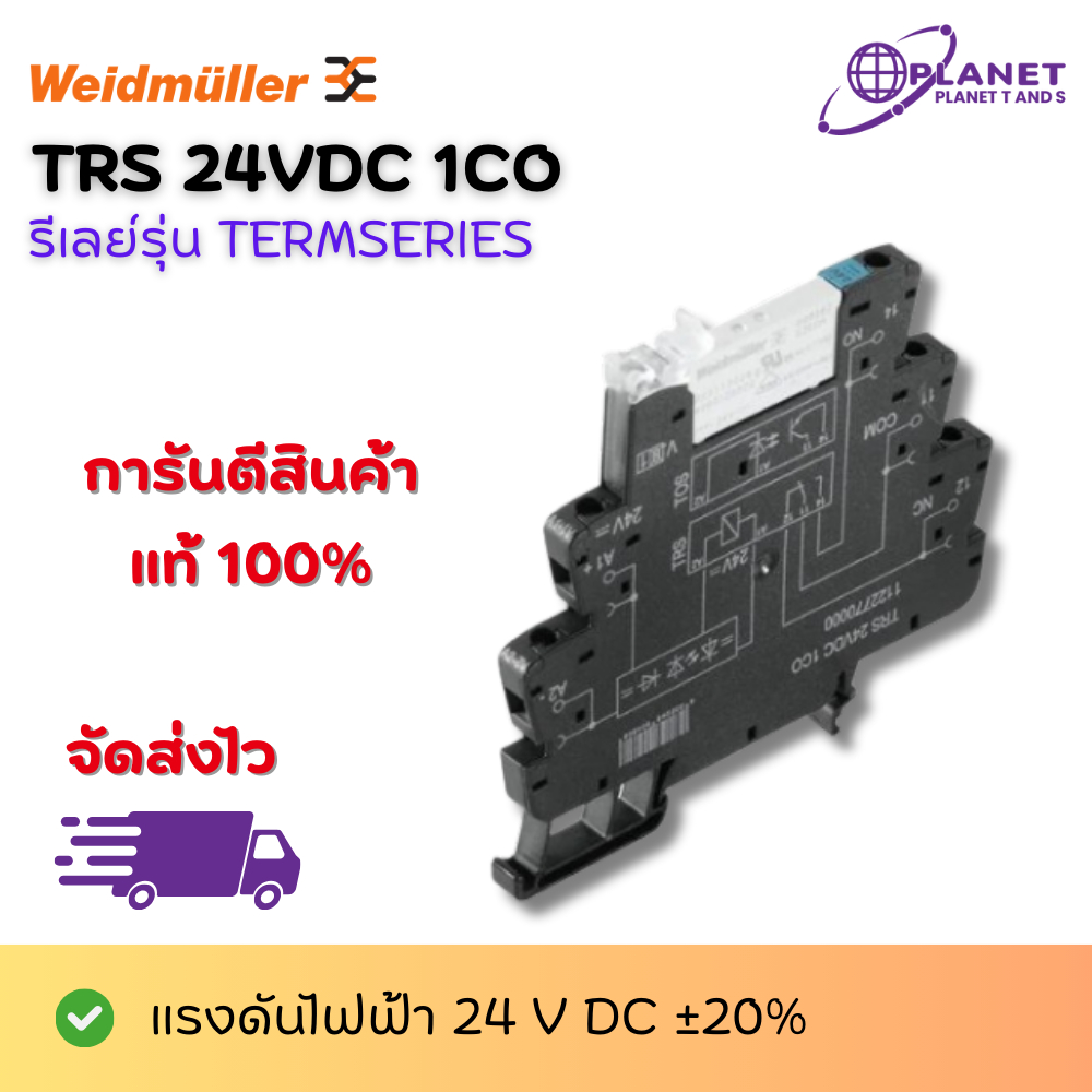Weidmuller TERMSERIES TRS 24VDC 1CO Relay module #1122770000 (ออก ...