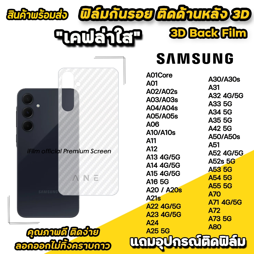 ฟิล์มหลัง เคฟล่า For Samsung A04 A05 A06 A13 A14 A15 A16 A23 A25 A33 A34 A35 A53 A54 A55 A73 ...