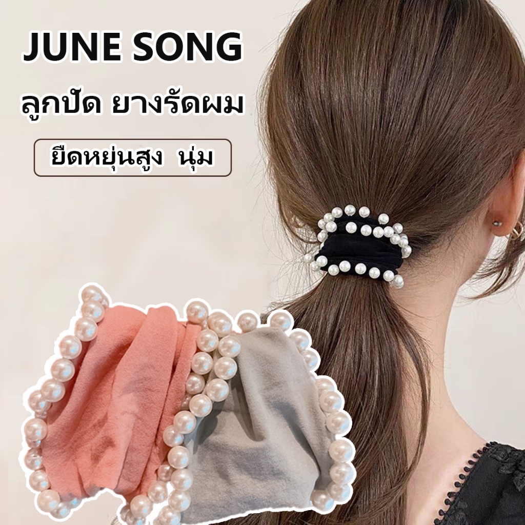 【JUNE SONG】ลูกปัด ยางรัดผม ยืดหยุ่นสูง และทนทาน นุ่ม ผ้าคาดผมผู้หญิง มี ...