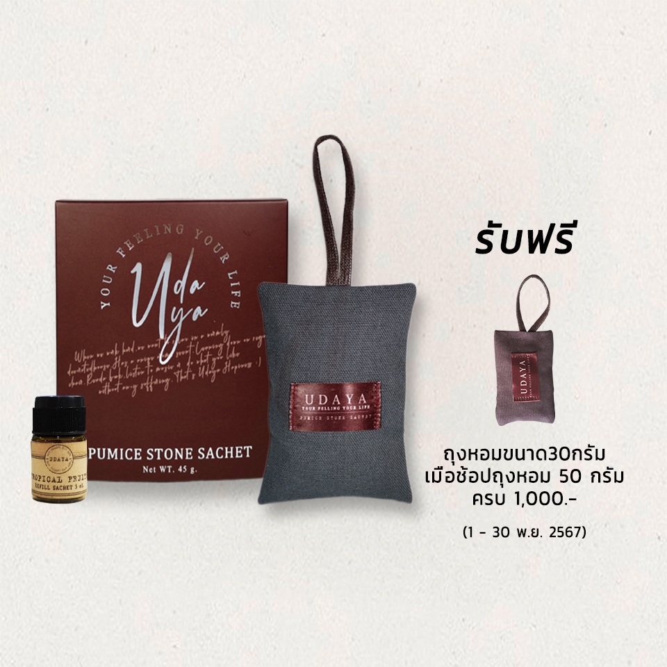 ถุงหอม สำหรับรถยนต์ 50 กรัม PUMICE STONE SACHET ถุงหอมในตู้เสื้อผ้า ตู้ ...