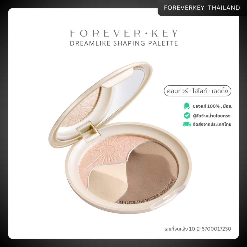 คอนทัวร์ ไฮไลท์ เฉดดิ้ง FOREVERKEY Dreamlike Shaping Palette | Shopee Thailand