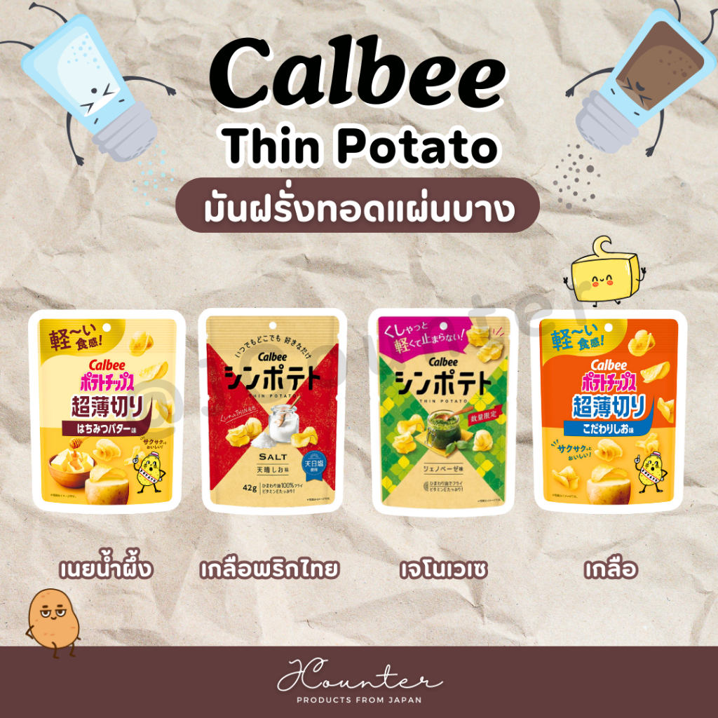 Calbee Thin Potato คาลบี้มันฝร่งทอดแผ่นบาง 42g นำเข้าจากประเทศญี่ปุ่น | Shopee Thailand