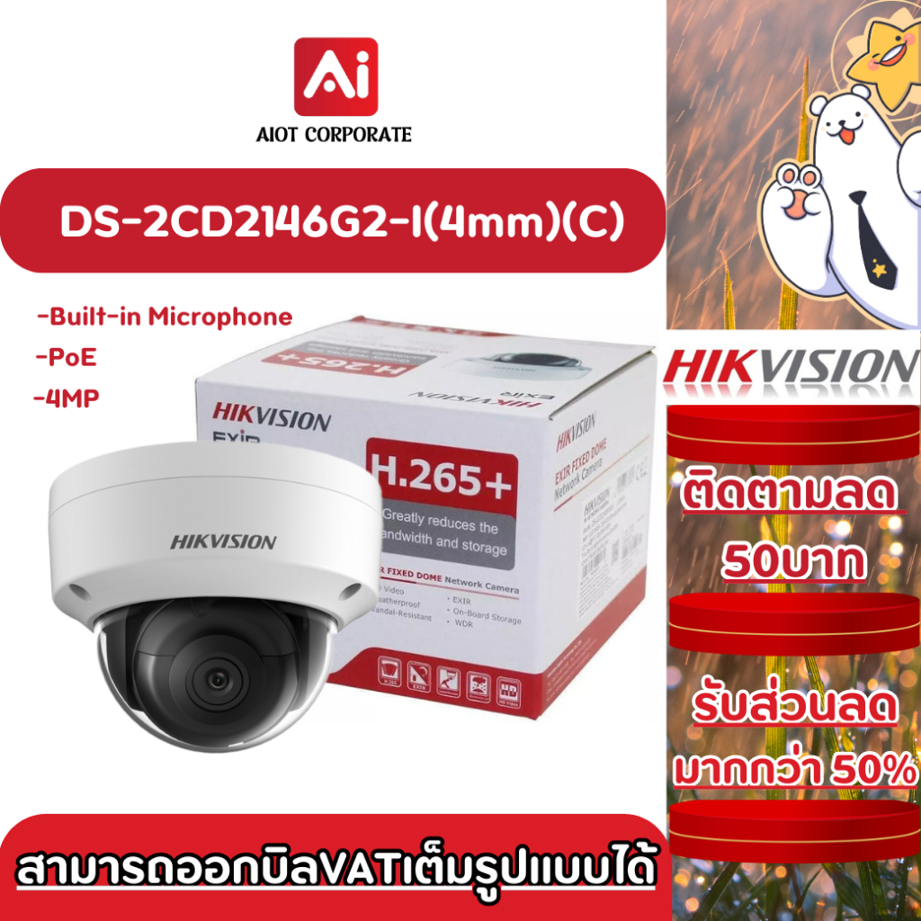 Hikvision รุ่น DS-2CD2146G2-I(4mm)(C) กล้องวงจรปิด 4MP AcuSense Fixed Dome Network Camera ...