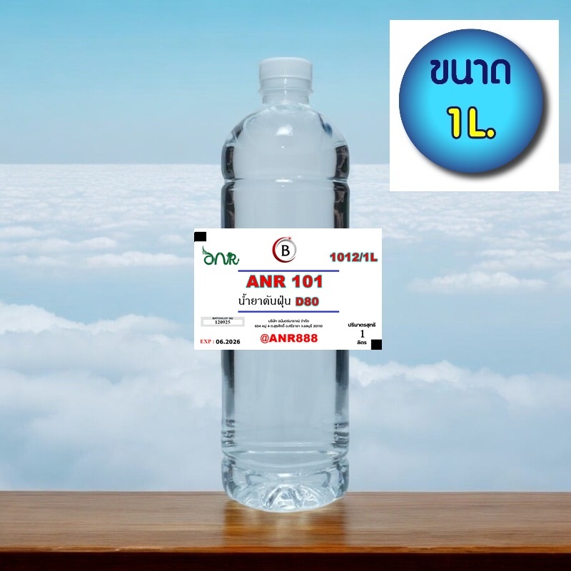 1012. น้ำมันดันฝุ่น-B D80 ผสมทายางออยล์ 1ลิตร ANR 101 กลิ่นเบา อัตราการระเหย ระดับปานกลาง ...