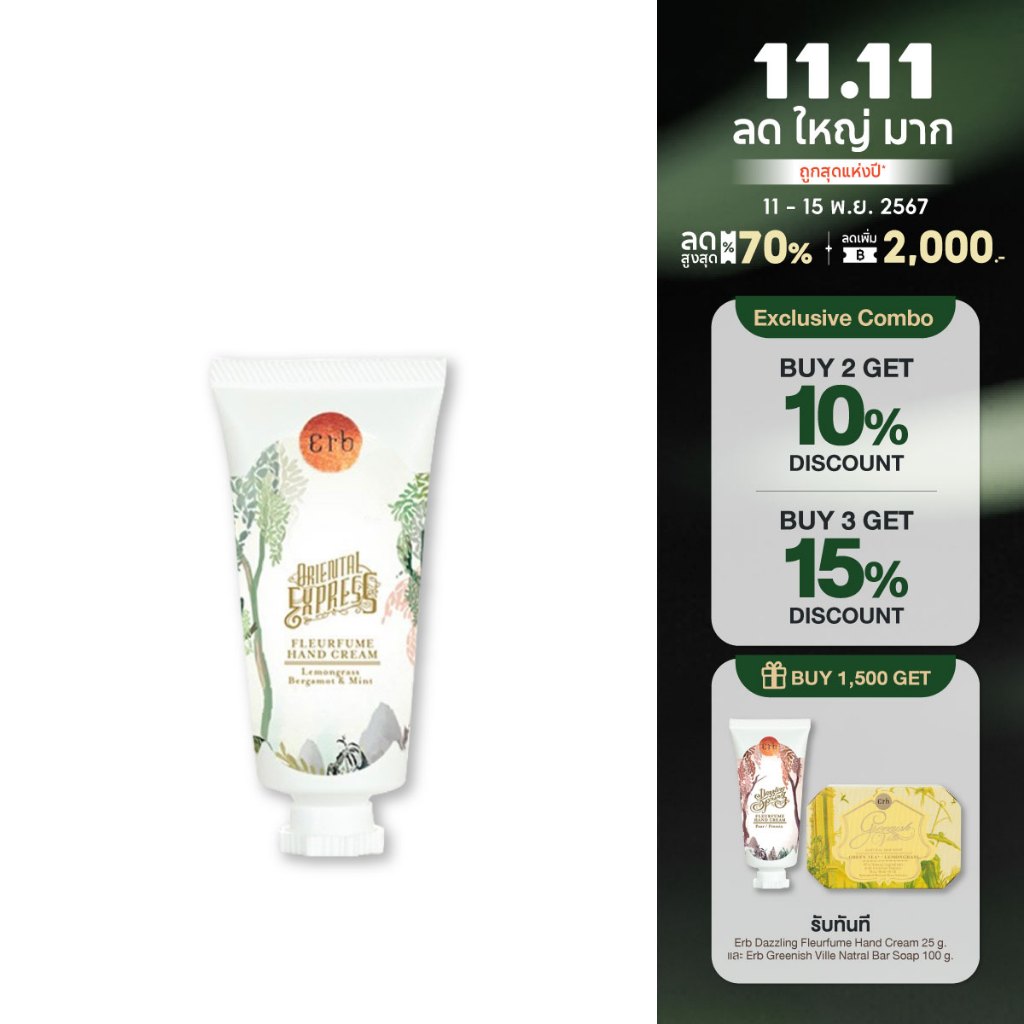 Erb Oriental Fleurfume Hand Cream 25g. เอิบ ครีมบำรุงผิวมือและเล็บ ...